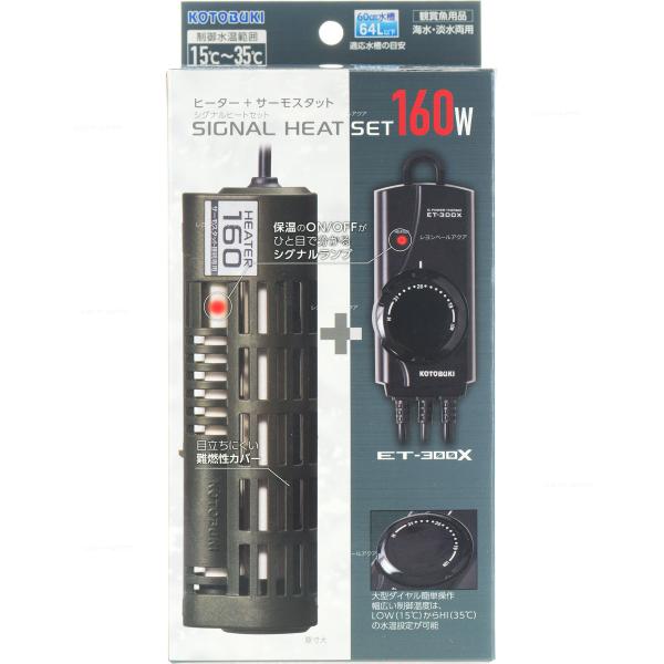 注文や問い合わせる際、当店の会社概要、お買い物ガイドを必ずお読みください。コトブキ工芸の「シグナルヒートセット160W」は、60cm水槽に適したヒーターとサーモスタットのセットです。高性能IC制御により水温の変動を抑え、正確な温度管理が可能...