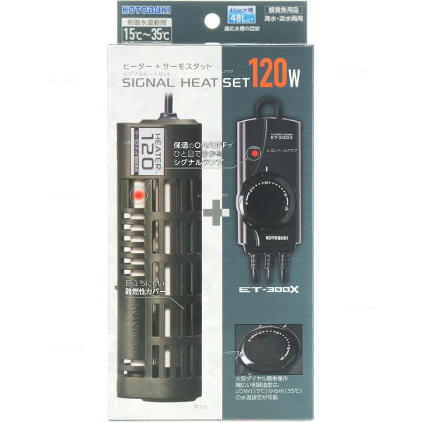 注文や問い合わせる際、当店の会社概要、お買い物ガイドを必ずお読みください。コトブキ工芸の「シグナルヒートセット120W」は、45cm水槽（約48L以下）に適したヒーターとサーモスタットのセットです。高性能IC制御により水温の変動を抑え、正確...