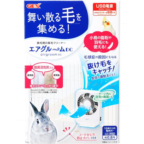 注文や問い合わせる際、当店の会社概要、お買い物ガイドを必ずお読みください。GEX ラビんぐ エアグルームDC 集毛器USB電源※USBアダプターは別売です。エアグルーム-DCは、ケージ内の抜け毛や牧草の微粉末を強力に吸引する小動物用集毛器で...
