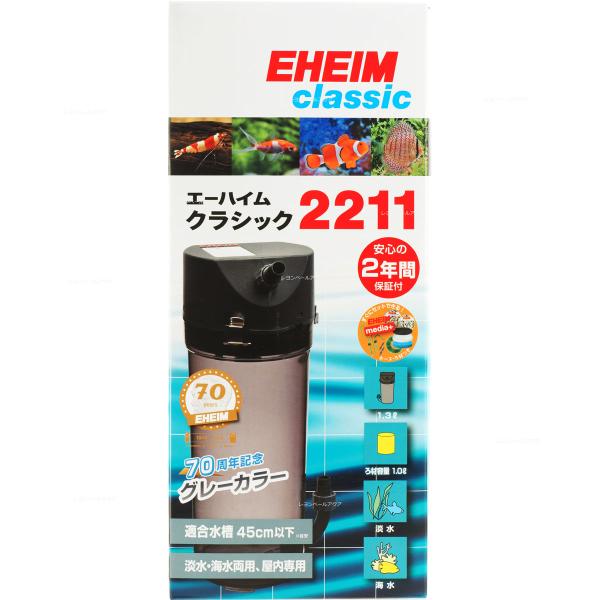 注文や問い合わせる際、当店の会社概要、お買い物ガイドを必ずお読みください。エーハイム クラシックフィルター 2211 グレーは、小型水槽向けの外部式フィルターで、エーハイム創立70周年を記念したグレーカラーモデルです。信頼性の高いろ過性能と...