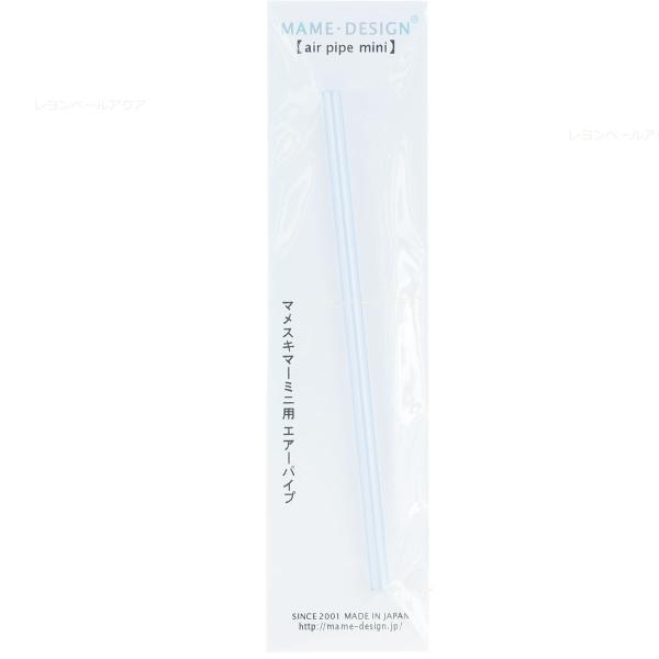 注文や問い合わせる際、当店の会社概要、お買い物ガイドを必ずお読みください。マメデザイン マメスキマー3ミニ用パーツ エアーパイプ パイパイプの長さ 118mm(接続チューブ2ケ付属)マメデザイン株式会社050-3730-3015