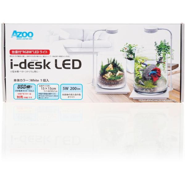 注文や問い合わせる際、当店の会社概要、お買い物ガイドを必ずお読みください。USBアダプター別売5W 200ルーメン白アズージャパン製アイデスクLEDは、小型水槽向けの台座付きRGBW LEDライト。シンプルな構造で設置しやすく、水景を引き立...