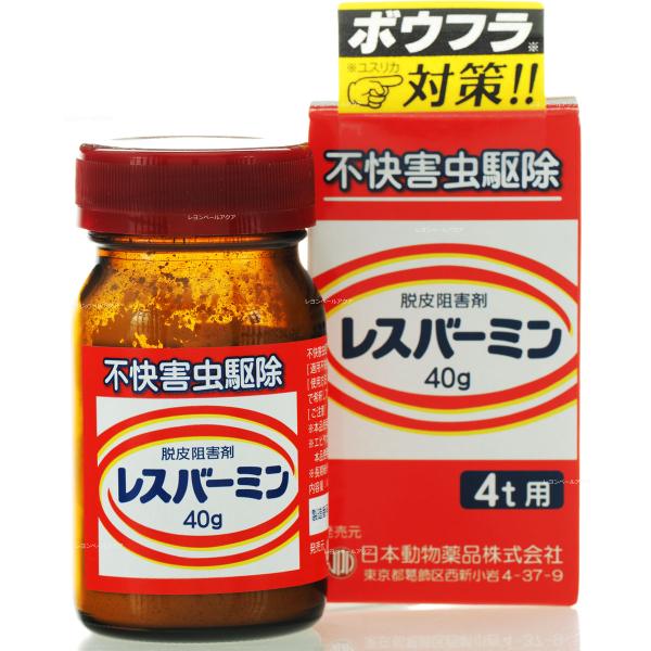 注文や問い合わせる際、当店の会社概要、お買い物ガイドを必ずお読みください。不快害虫駆除脱皮阻害剤日本動物薬品の脱皮阻害剤レスバーミン40gは、不快害虫の幼虫の脱皮と羽化を抑制し駆除する粉末タイプの薬剤。淡水環境で使え、水草や水生植物に影響し...