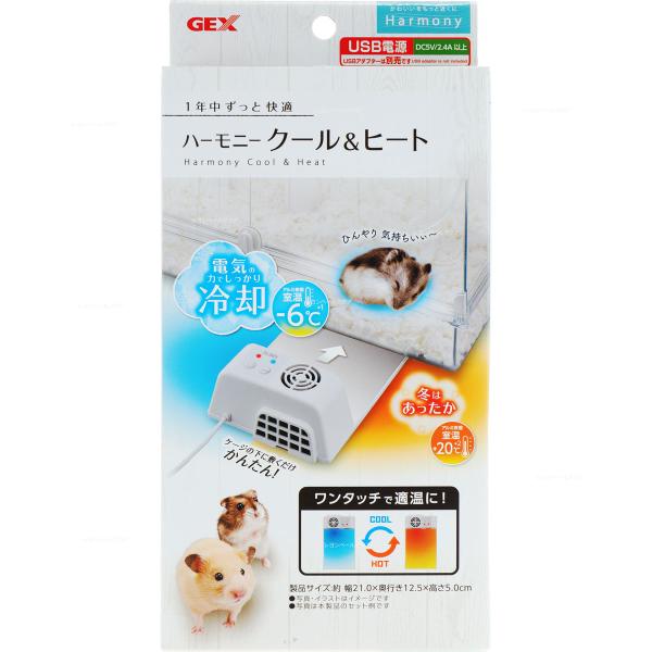 注文や問い合わせる際、当店の会社概要、お買い物ガイドを必ずお読みください。GEX ハーモニー クール＆ヒートは、冷却と保温をワンタッチで切り替えられる小動物用温度管理用品。ケージ下に敷くだけで季節を問わず使いやすい。・温冷切替：クールとヒー...