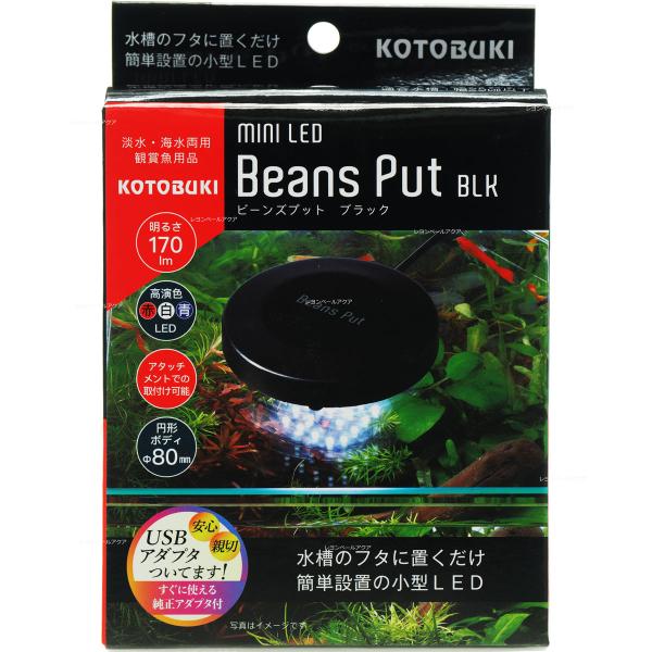 注文や問い合わせる際、当店の会社概要、お買い物ガイドを必ずお読みください。コトブキ ミニLED ビーンズ プットBLKは、小型水槽に最適なコンパクト設計のLEDライト。蓋の上に置くだけ簡単設置、明るく自然な光で水槽を美しく演出。寿(コトブキ...