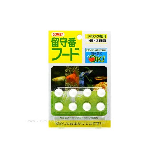 注文や問い合わせる際、当店の会社概要、お買い物ガイドを必ずお読みください。留守番食。金魚・メダカ・アカヒレ（コッピー）・熱帯魚に！数日間の外出で餌を与えられない時に大変便利な飼料です。60cm水槽まで対応！淡水魚専用水槽サイズ、外出日数に応...