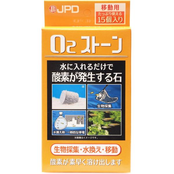 注文や問い合わせる際、当店の会社概要、お買い物ガイドを必ずお読みください。ニチドウ O2ストーン 【12時間持続型 携帯用】 15粒入り パッケージ黒O2ストーンは、水中に入れると酸素を発生し、水が汚れにくくなります。金魚鉢、小型水槽用。 ...