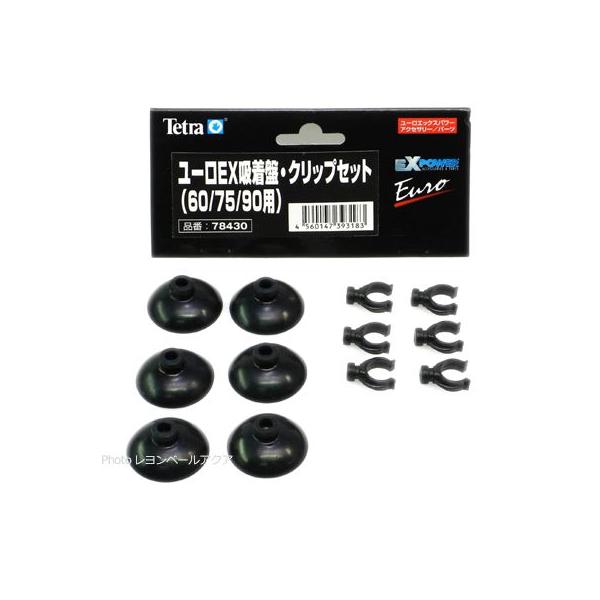 注文や問い合わせる際、当店の会社概要、お買い物ガイドを必ずお読みください。テトラ ユーロEXパワーフィルター用パーツ 吸着盤/クリップセット (ユーロ60/75/90用) 78430スペクトラム ブランズ ジャパン株式会社045-322-4330