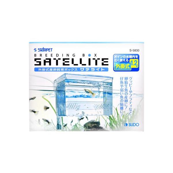 注文や問い合わせる際、当店の会社概要、お買い物ガイドを必ずお読みください。外掛式の産卵飼育ボックス『サテライト』。グッピーやプラティなどの卵胎生魚の産卵、稚魚の飼育や弱った魚の隔離、水合わせなど、多目的に利用できる便利で画期的なアイテムです...