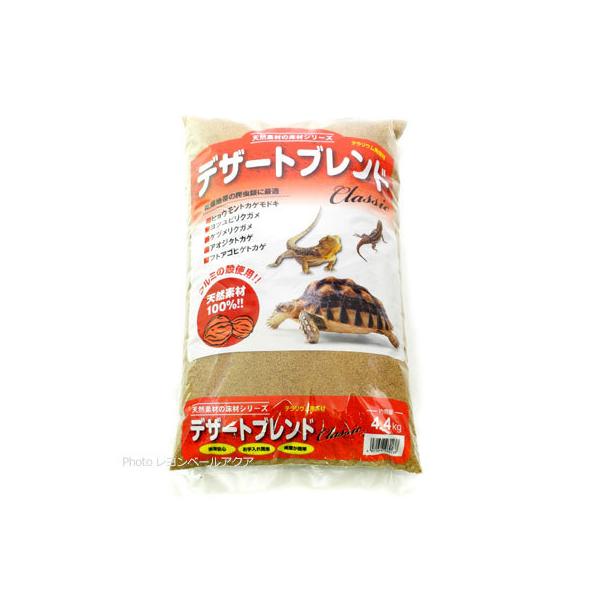 注文や問い合わせる際、当店の会社概要、お買い物ガイドを必ずお読みください。爬虫類のための底床「デザートブレンド」がリニューアルしました！くるみの殻を細かく砕いて砂のように処理したもので、吸水性に優れ、お手入れが簡単なのが特徴です。天然素材を...