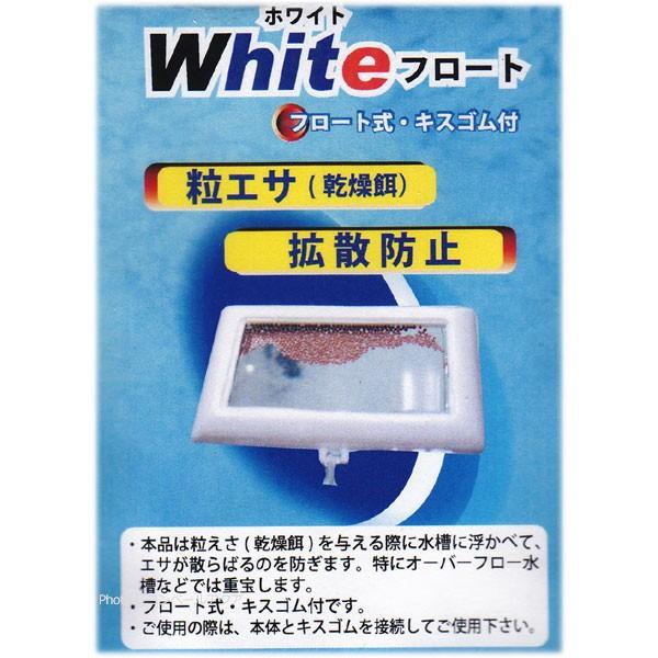 注文や問い合わせる際、当店の会社概要、お買い物ガイドを必ずお読みください。粒エサ（乾燥餌）を与える際に水槽に浮かべて、餌が散らばるのを防ぎます。 特にオーバーフロー水槽などでは、重宝します。フロート式・キスゴム付きです。アズージャパン株式会...