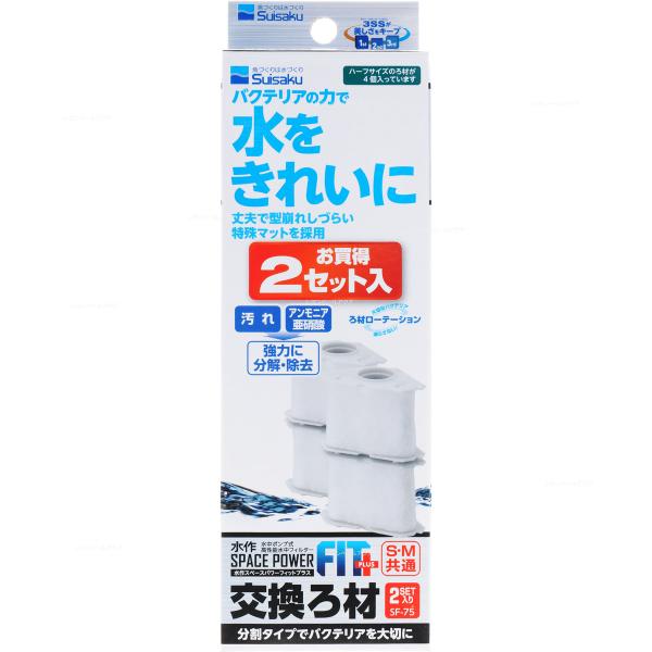 注文や問い合わせる際、当店の会社概要、お買い物ガイドを必ずお読みください。分割タイプでバクテリアを大切に！ハーフサイズのろ材が4個(2セット分)入っています。SM共通水作株式会社03-5812-2552