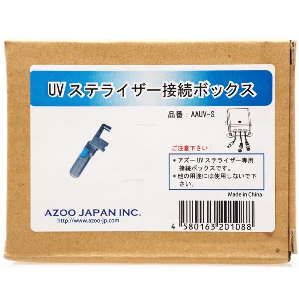 注文や問い合わせる際、当店の会社概要、お買い物ガイドを必ずお読みください。UVステライザー9W用 専用パーツです。アズージャパン UVステライザー9W用 接続ボックスアズージャパン株式会社046-200-1221