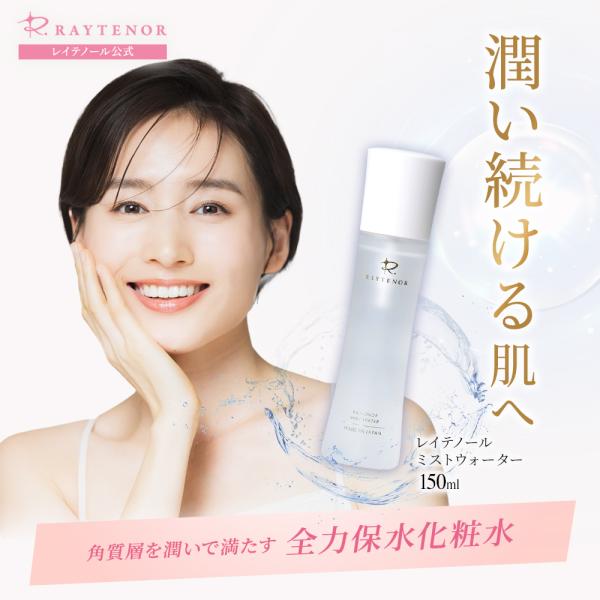 ■内容量：150ｍL■全成分：水、乳酸桿菌溶解質、含水シリカ、ミネラル塩、デキストリン■商品区分：化粧品■製造発売元：レイズ＆カンパニー株式会社神奈川県藤沢市鵠沼石上1-1-17米善ビル４F■広告文責：レイズ＆カンパニー株式会社（TEL)0...