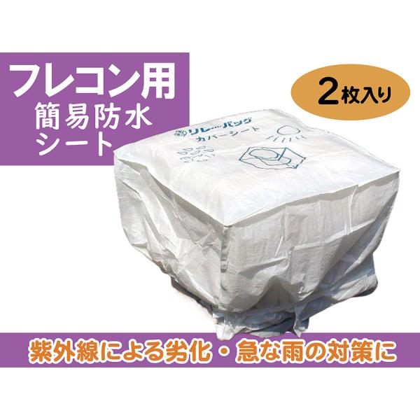 (1)サイズは、１２００ｍｍ×１２００ｍｍ×１１００ｍｍ（H）(2)着脱に便利なマジックテープ付き(3)フレコンバッグをガードする固定ひも付き(4)材質（原材料）は、ポリプロピレンのバージン材（再生プラスチック原料は使用しておりません）(5...