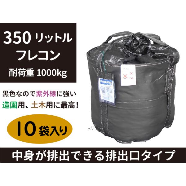 (1)形状は丸型(2)吊り下げベルトは、２点ベルト(3)投入口は、８００φの全開密閉式タイプ(4)排出口は、８００φの全開排出口タイプ(5)容量は３５０リットル(6)耐荷重は１０００ｋｇ＝１トン(7)高さは７００ｍｍ(8)１袋あたりの重量は...