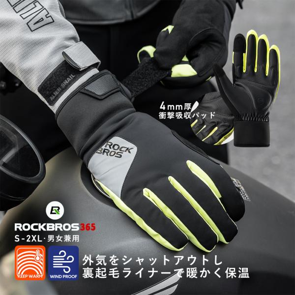 ・寒い冬場のライドに欠かせない、保温性に優れた防寒グローブ・裏起毛ライナーが手を温かく保ち、寒い日のライドに最適です・日中は指側面の蛍光色で視認性を高め、夕暮れから夜間には手の甲のリフレクター（再帰反射）で視認性を高め、安全な走行をサポート...