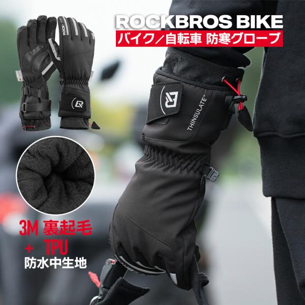 冬の走行風や冷気、雨や雪から手元をしっかり守る、防寒・防風・撥水仕様のウィンターグローブです。裏地には軽量かつ高い保温力を誇る3Mシンサレー高機能素材を使用。薄くて軽い着用感ながら、指先までしっかり暖かさをキープし、冬のバイク通勤・ツーリン...