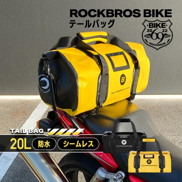 ＜こちらの商品は【20L】です＞・日常使いからツーリングまで、手軽に使いやすいサイズ「20L」のシートバッグは即戦力的存在！・自転車のバッグで培った防水技術をそのまま応用した完全防水仕様・サイドバッグ（別売り）と組み合わせて使うことも、単品...