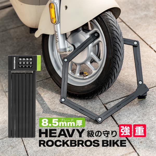・厚さ8.5mmの高強度合金鋼ブレードで、諦めさせることが最大の抑止力とブレードロック・重量約1,045g。この重さが守りの本気度、まさにHEAVY級！・鍵穴のないダイヤル式ブレードロック。ピッキングによる不正開錠のリスクを排除・展開時全長...