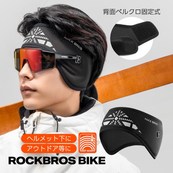 ・耳当て付きのヘッドバンドが登場！・冷風の影響を受け、痛みが出やすい耳をしっかり保護できる便利なアイテムです・表地は防風素材、肌に触れる裏地は暖かい起毛素材です・後頭部はベルクロ式で着脱も簡単、フィット感も調整しやすくなっています・サングラ...