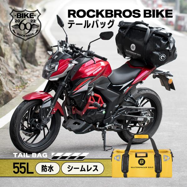 ＜こちらの商品は【55L】です＞・1〜2泊のツーリングや、キャンプツーリングに最適な大型・大容量のシートバッグ・自転車のバッグで培った防水技術をそのまま応用した完全防水仕様・サイドバッグ（別売り）と組み合わせて使うことも、単品でご使用いただ...