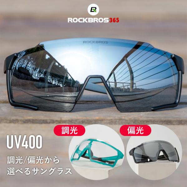 ＜調光サングラス＞か＜偏光サングラス＞お選び頂けます！＜調光サングラス＞■品番：SP22BL■フレームカラー：ブルー■レンズ：PCレンズ・紫外線によってカラー濃度が変化する調光レンズ搭載・少←<紫外線量>→大　こんな時サングラス...