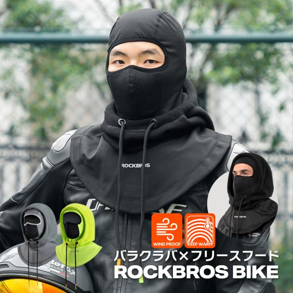 ・冬のスノースポーツにおすすめの、フリースフード付きバラクラバが登場です！・ふわっと軽くて暖かいフリース素材の大きめフードがドッキング！バラクラバの上からヘルメットを着用し、その上にフードを被せればWで保温！あったかい！・ゴーグルやサングラ...