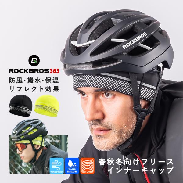 ・表地は防風/撥水効果、裏地はフリースで保温！・秋冬や春先の風が冷たい朝晩におすすめのキャップが登場です・つばや折り返しのないビーニータイプなので、ヘルメット下のインナーにちょうどいい！・ぐるっと一周リフレクト効果のあるデザインを配置し、視...