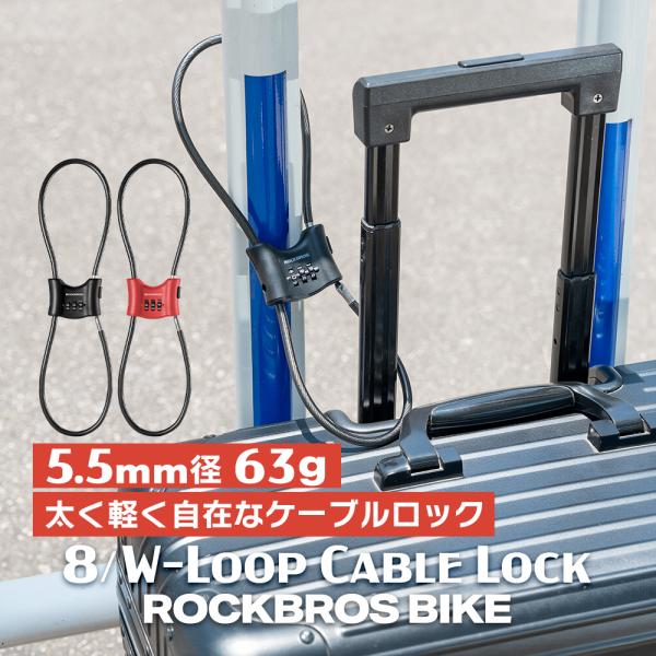 《 使い方 ∞ 無限大 》8の字構造が生み出す自由自在な固定と、5.5mm径の太ケーブルがもたらす高い防犯性。自転車からバイク、アウトドアギア、置き配 宅配ボックスまで、あらゆるシーンで活躍する多目的ロック！【こんなシーンで】自転車／バイク...