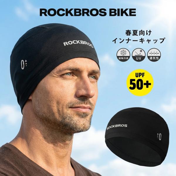 春夏のバイクツーリングや屋外アクティビティを、紫外線・暑さ・汗の不快感から守るインナーキャップ紫外線対策に有効なUPF50+仕様で、強い日差しの下でも頭部をしっかりガード！ライディング中はもちろん、休憩時やヘルメットを脱いだ場面でも活躍しま...