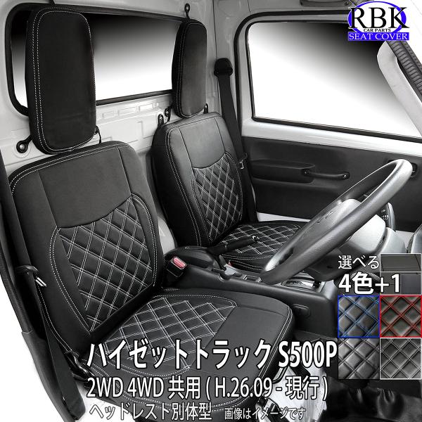 ハイゼット トラック 商用車 用 シートカバー です☆ 商用車専用の高耐久PVCレザーを使用 コスパに優れた 軽トラックシートカバー です ☆軽 トラック 用 セット (ヘッドレスト別体型)背もたれフルカバー背面ポケット付きジャンボ ヘッド...