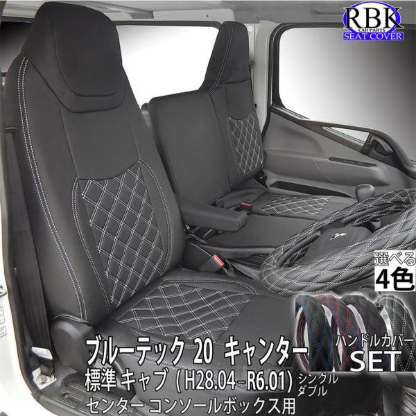 トラック 商用車 用 シートカバー です☆ 商用車専用の高耐久PVCレザーを使用 コスパに優れた トラックシートカバー です ☆標準 シングル ダブル キャブ車用 フロント3席セットお得なお揃いのハンドルカバーセットです○運転席 バックレス...