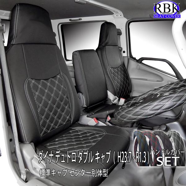 トラック 商用車 用 シートカバー です☆ 商用車専用の高耐久PVCレザーを使用 コスパに優れた商用車シートカバーです ☆お得なお揃いのハンドルカバーセットです！標準ダブルキャブ車用 前後席セット + ハンドルカバー○運転席 バックレスト ...