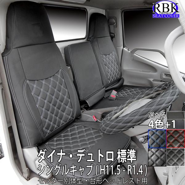 トラック 商用車 用 シートカバー です☆ 商用車専用の高耐久PVCレザーを使用 コスパに優れた商用車シートカバーです☆標準 シングル キャブ 車用 フロント3席セット（センター別体型）○運転席 バックレスト フルカバー 背面ポケット付き○...