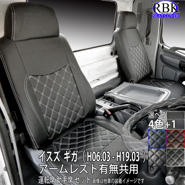 トラック 商用車 用 シートカバー です☆ 商用車専用の高耐久PVCレザーを使用 コスパに優れた トラックシートカバー です ☆◯左右席セット適合車種☆ イスズ　ギガ（H06.03-H19.03）アームレストカバー付き　カスタム不可　ヘッド...