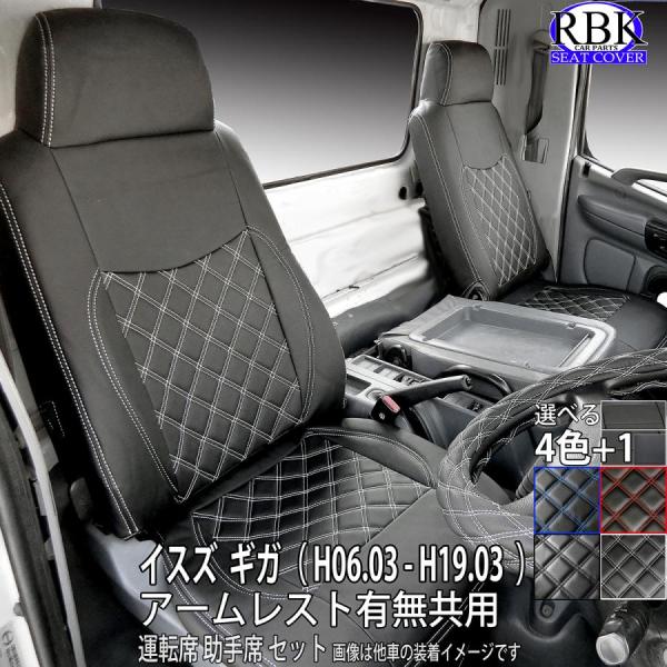 トラック 商用車 用 シートカバー です☆ 商用車専用の高耐久PVCレザーを使用 コスパに優れた トラックシートカバー です ☆お揃いのハンドルカバー付きのお得なセットです◯左右席セット適合車種☆ イスズ　ギガ（H06.03-H19.03）...