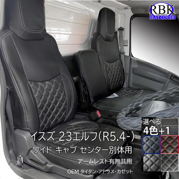 トラック 商用車 用 シートカバー です☆ 商用車専用の高耐久PVCレザーを使用 コスパに優れた商用車シートカバーです ☆ワイド キャブ 車用 3席セット○運転席  背面ポケット付き アームレストカバー付き ※有無共用○助手席　背面ポケット...