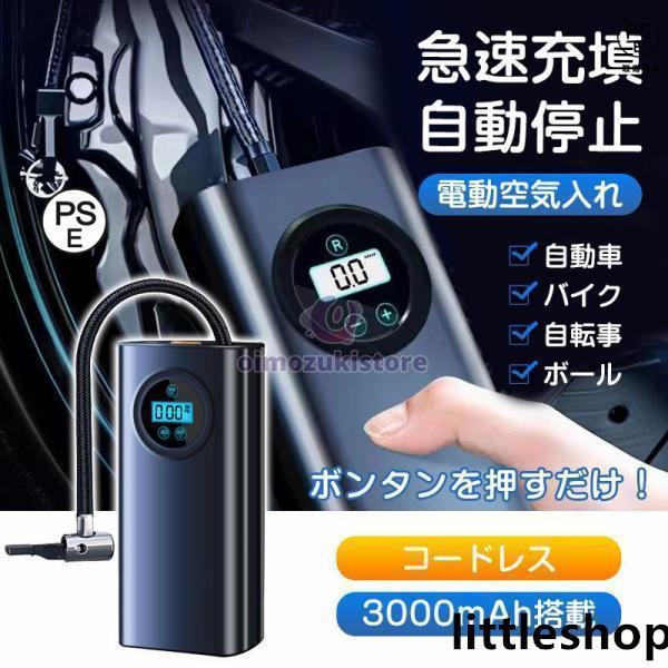 商品詳細:カラー:/ブラックサイズ:/フリーサイズ【商品説明】電動空気入れ 空気入れ 電動 電動エアーポンプ 自動  エアポンプ 電動 空気圧指定可 ロードバイク タイヤ 浮き輪 プール 軽量 小型 事故 防止 防災 低騒音 オートバイ 自...