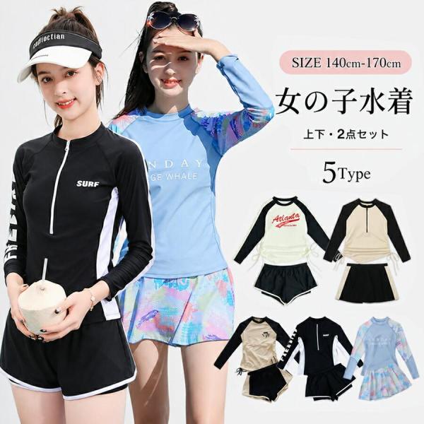 関連キーワード(商品の説明ではありません)：女の子 水着 ジュニア スクール水着 長袖 セパレート 2点セット 体型カバー レディース トップス スカート ショートパンツ キッズ パッド付 日焼け対策 紫外線対策 スポーティー ガールズ 子...