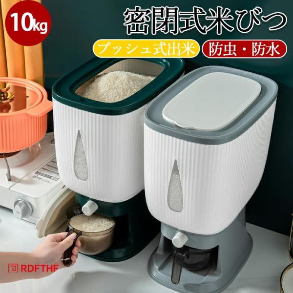 【サイズ】20×32×38.5cm 特徴：ワンボタンプッシュスイッチ。弧状のごみ箱は、ご飯の溜まりを防ぎ、古いご飯を残しません。透明で目に見え、残りの量と種類が一目でわかります。PP素材、異臭なし。大容量10KG、お米袋を持ちやすい。米のバ...