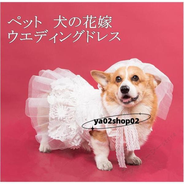 犬服 ドッグウェア ウエディングドレス  犬の花嫁 ベール付き 中型犬 結婚式 ウェディング オートクチュール お祝い 記念パーティー フリルウェディングドレス ハスキー コーギー 柴犬素材：ポリエステル注意1・モニターの発色具合によって・...