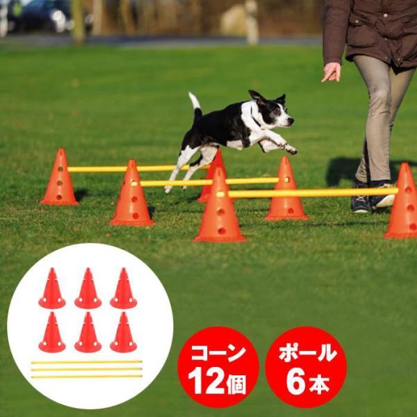 アジリティの練習に活用できるコーン・ポールセット。ご家庭で飼い主様とワンちゃんの絆をより深めることもできます。コーンとポールの組み合わせを自在に変えることができるのでウィービングポール(スラローム)、ロング・ジャンプ、ウォール、ハードルなど...