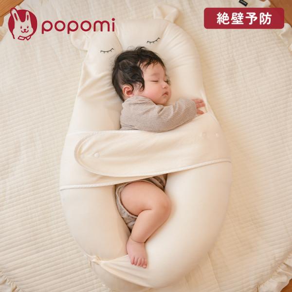 【発売日：2026年04月20日】●商品名ベビー抱っこ枕●popomi（ポポミ）について子育てをもっと楽しく、家族みんなをもっと笑顔に。そんな日々の幸せをかたちに。popomiは、皆さんと一緒に子育てをする ベビー・キッズ用品の総合ブランド...