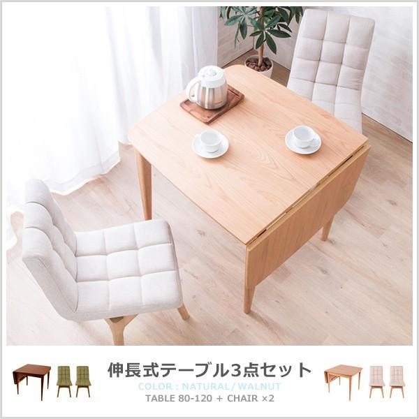 【発売日：2016年07月29日】商品説明 *伸長式ダイニングテーブル。伸長前/幅80cm,伸長後/幅120cmナチュラル・ウォールナットの2色展開。サイズ テーブル:幅80(伸長時120)x奥行80x高さ71cm,チェア:幅43x奥行54...