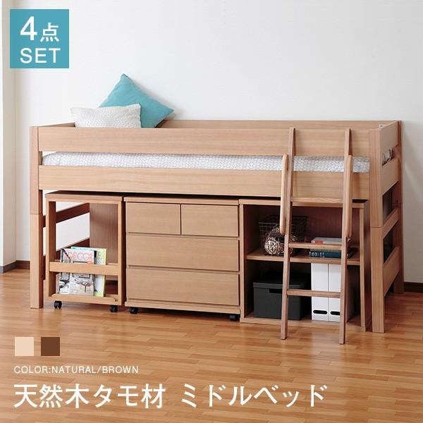 【発売日：2020年02月19日】【商品説明】・天然木を贅沢に使用したシステム家具。ミドルベッドの下にすっぽり収まるデスク・収納２個の計４点がセットになりました！・セットではもちろん、ベッドを組み替えればそれぞれ単品でもご使用可能です。・シ...
