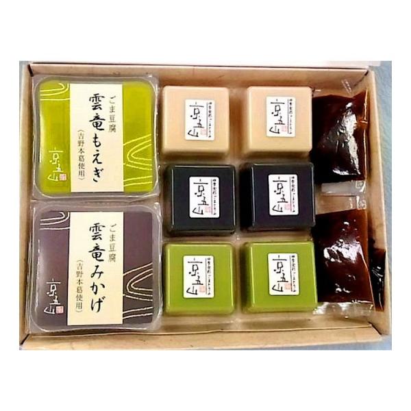 【発売日：2024年12月20日】【商品詳細】京都　北野天満宮傍の胡麻豆腐専門店「京五山」の人気商品、ごまとうふと湯葉どうふの詰合せです。職人技光るマーブル状のごまとうふ雲竜と一口サイズのごまとうふと湯葉どうふを揃えた贈答用商品です。保存方...