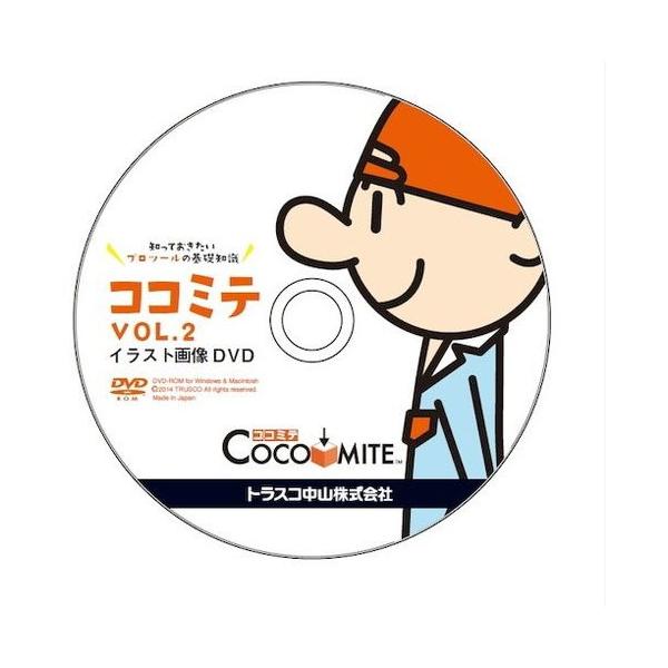 【発売日：2023年09月12日】【商品スペック】特長●ココミテvol.2に使用しているイラストをJPG形式で5000点以上収録しています。●イラストを使用してオリジナルの試験問題や、店内ポップ、広告チラシなどにご活用いただけます。用途仕様...