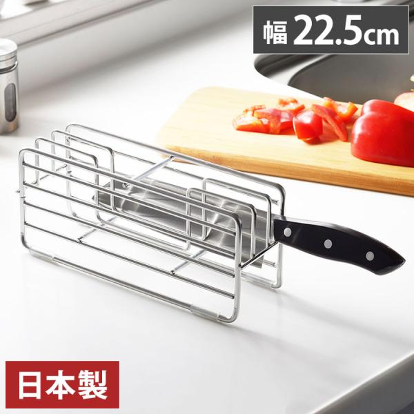 【発売日：2022年08月10日】【商品説明】衛生的な包丁スタンド。包丁を調理中にサッと取り出しやすく、置きやすいスタンドです。通気性に優れ包丁も衛生的に保てます。食洗機対応。【サイズ】全幅225×奥行75×高さ95mm【材質】18-8ステ...