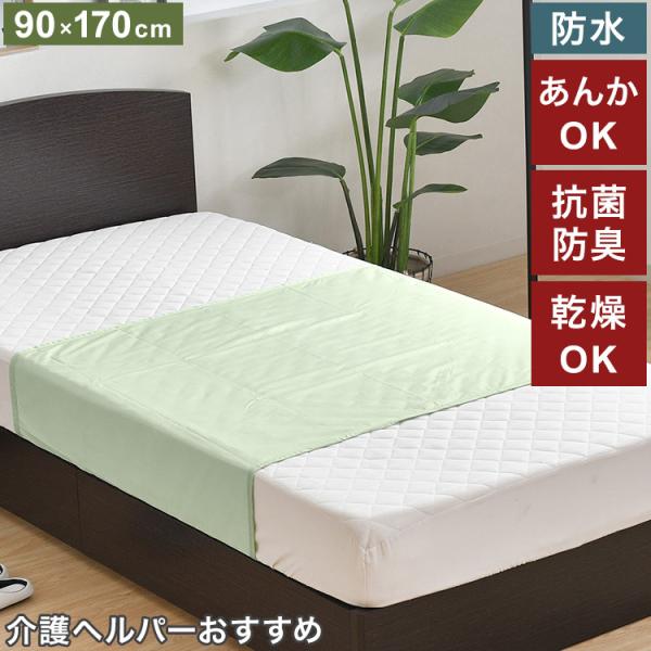 【発売日：2023年02月15日】介護ヘルパーさんがお勧めする【防水シーツ 部分用 約90×170cm：：ニット生地】現場で活躍する介護ヘルパーが商品開発をサポートしました。■しみこまない、安心の防水機能　表面は肌ざわりやわらか、綿混素材。...